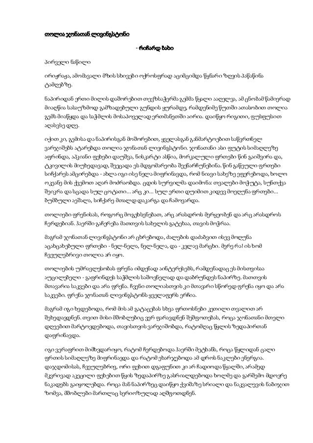 თოლია ჯონათან ლივინგსტონი