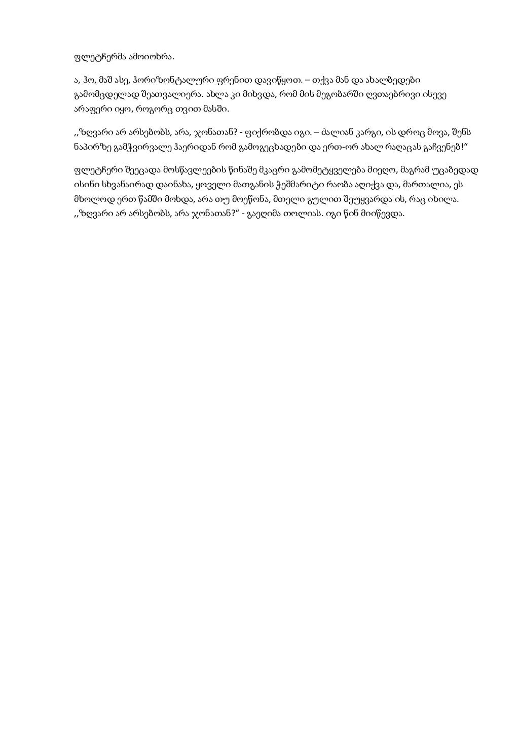 თოლია ჯონათან ლივინგსტონი