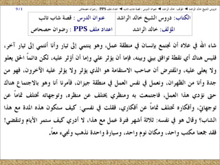 قصة شاب تائب | PPS