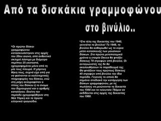 Η ΙΣΤΟΡΙΚΗ ΕΞΕΛΙΞΗ ΤΟΥ ΓΡΑΜΜΟΦΩΝΟΥ | PPT