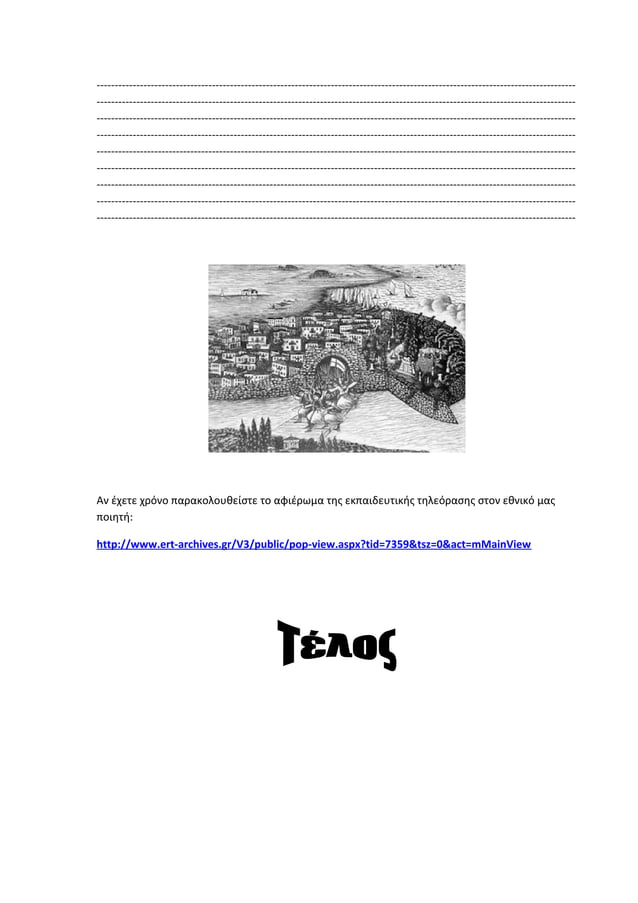 Φυλλο εργασιας ολων των ομαδων για Σολωμο | PDF