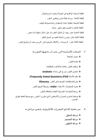 المقررات الإلكترونية | DOC