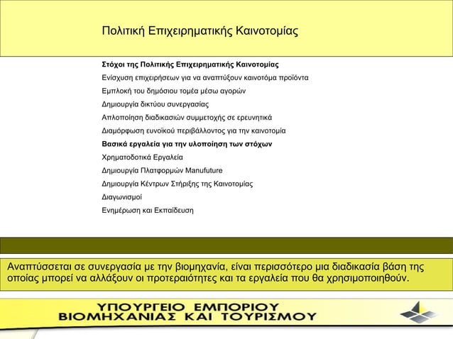 επιχειρηματική καινοτομία γενικό για παρουσιάσεις συν ποιοτητας | PPT ...