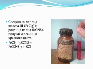 химия как наука | PPT