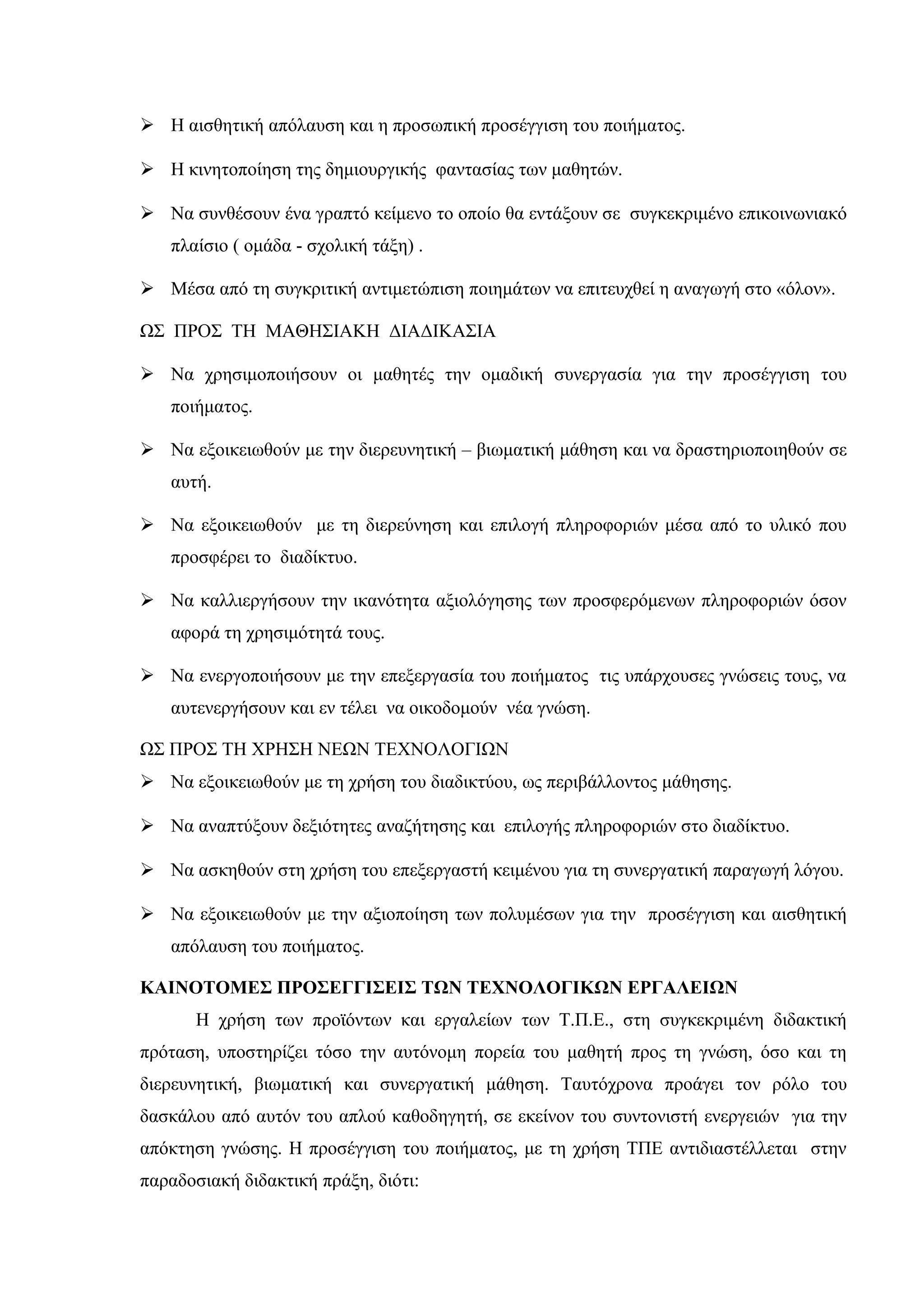 Σολωμος σεναριο διδασκαλιας | DOC