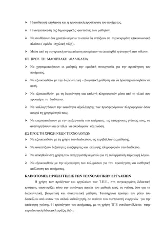 Σολωμος σεναριο διδασκαλιας | DOC