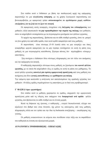 Σολωμος σεναριο διδασκαλιας | DOC