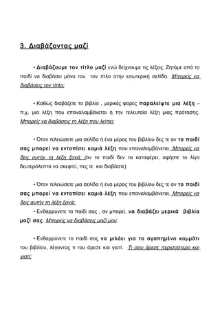 διαβάζοντας μια ιστορία | DOC