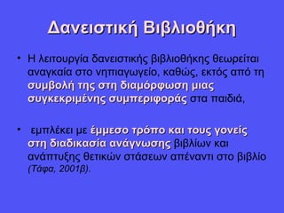διαβάζοντας βιβλία με τα παιδιά | PPT
