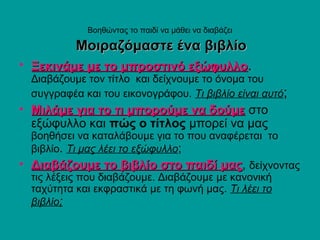 διαβάζοντας βιβλία με τα παιδιά | PPT