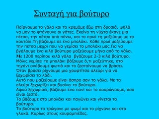 βουτυρο γιαουρτι | PPT