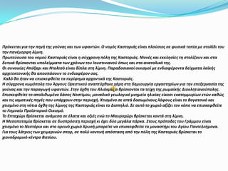 ταξιδιωτικος οδηγος καστοριας | PPTX