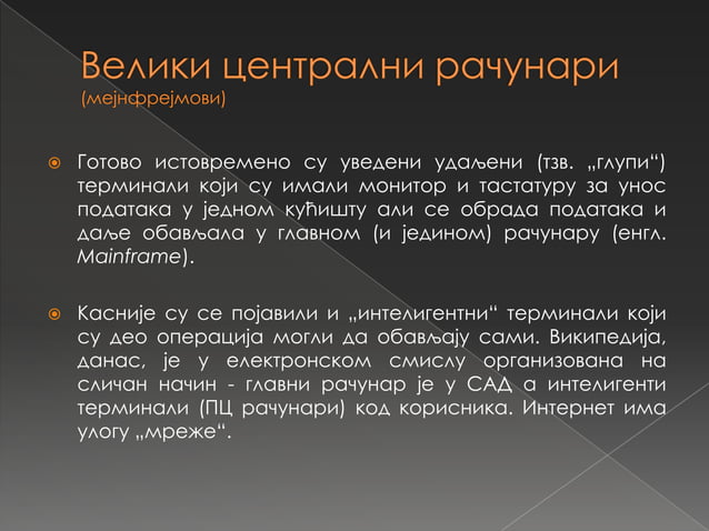 историјат развоја рачунара и генерације рачунара | PPTX