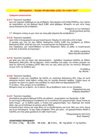 Ασκήσεις στη στοιχειομετρία | PDF