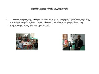 υγειινη διατροφη | PPT