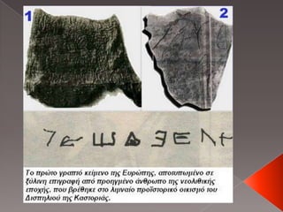 Η πολιτεια της λιμνης | PPTX