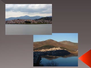 Η πολιτεια της λιμνης | PPTX