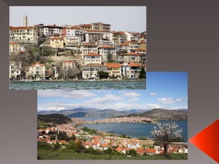 Η πολιτεια της λιμνης | PPTX