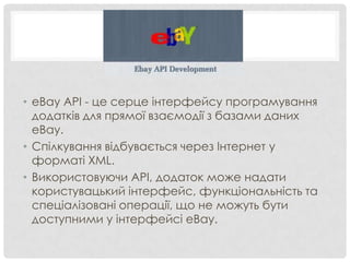 Ebay API (презентація українською) | PPTX