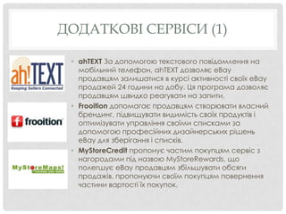 Ebay API (презентація українською) | PPTX