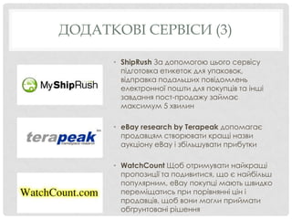 Ebay API (презентація українською) | PPTX