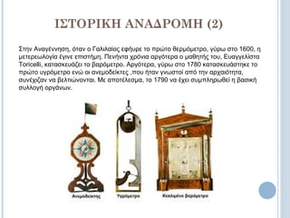 καιρικά φαινόμενα | PPT