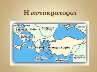 Η εποχή της ακμής | PPT