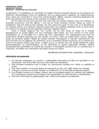 Φύλλο Εργασίας Νεοελληνικής Γλώσσας (ρατσισμός-στερεότυπα) | PDF