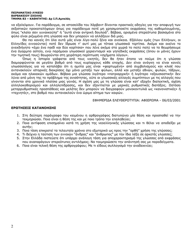 Φύλλο Εργασίας Νεοελληνικής Γλώσσας (ρατσισμός-στερεότυπα) | PDF