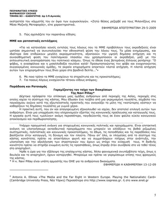 Φύλλο Εργασίας Νεοελληνικής Γλώσσας (ρατσισμός-στερεότυπα) | PDF