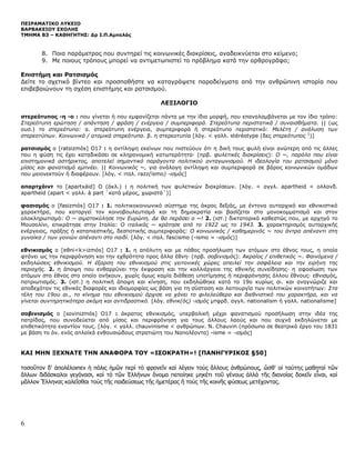 Φύλλο Εργασίας Νεοελληνικής Γλώσσας (ρατσισμός-στερεότυπα) | PDF