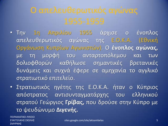 Το κυπριακό ζήτημα | PPSX