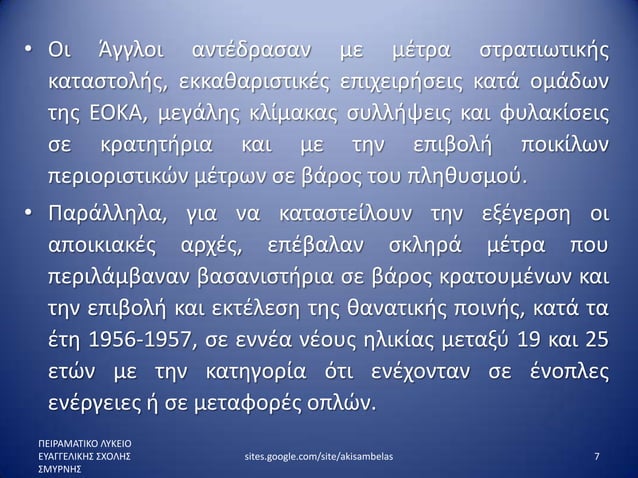 Το κυπριακό ζήτημα | PPSX