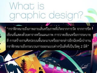 หลักการออกแบบ Principle of Design | PDF