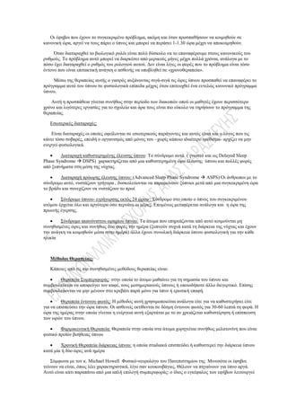 κιρκαδιοι ρυθμοι εργασια | PDF