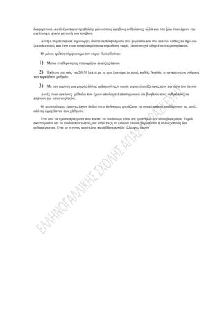 κιρκαδιοι ρυθμοι εργασια | PDF