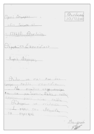 επιστολες | DOCX