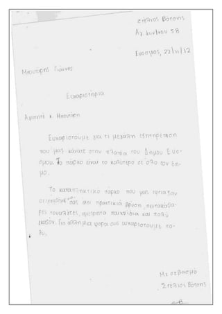 επιστολες | DOCX