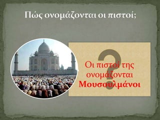 ισλαμισμός βαλσαμή | PPT