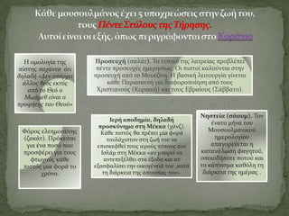 ισλαμισμός βαλσαμή | PPT