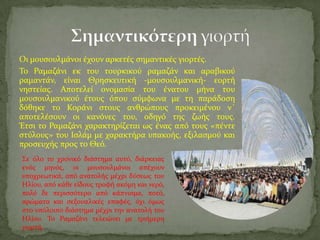 ισλαμισμός βαλσαμή | PPT