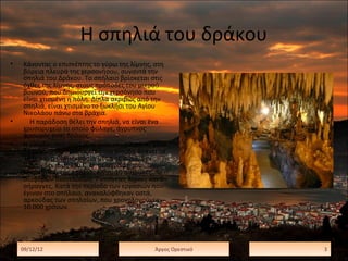 καστοριά | PPT