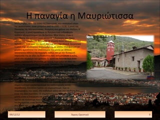 καστοριά | PPT
