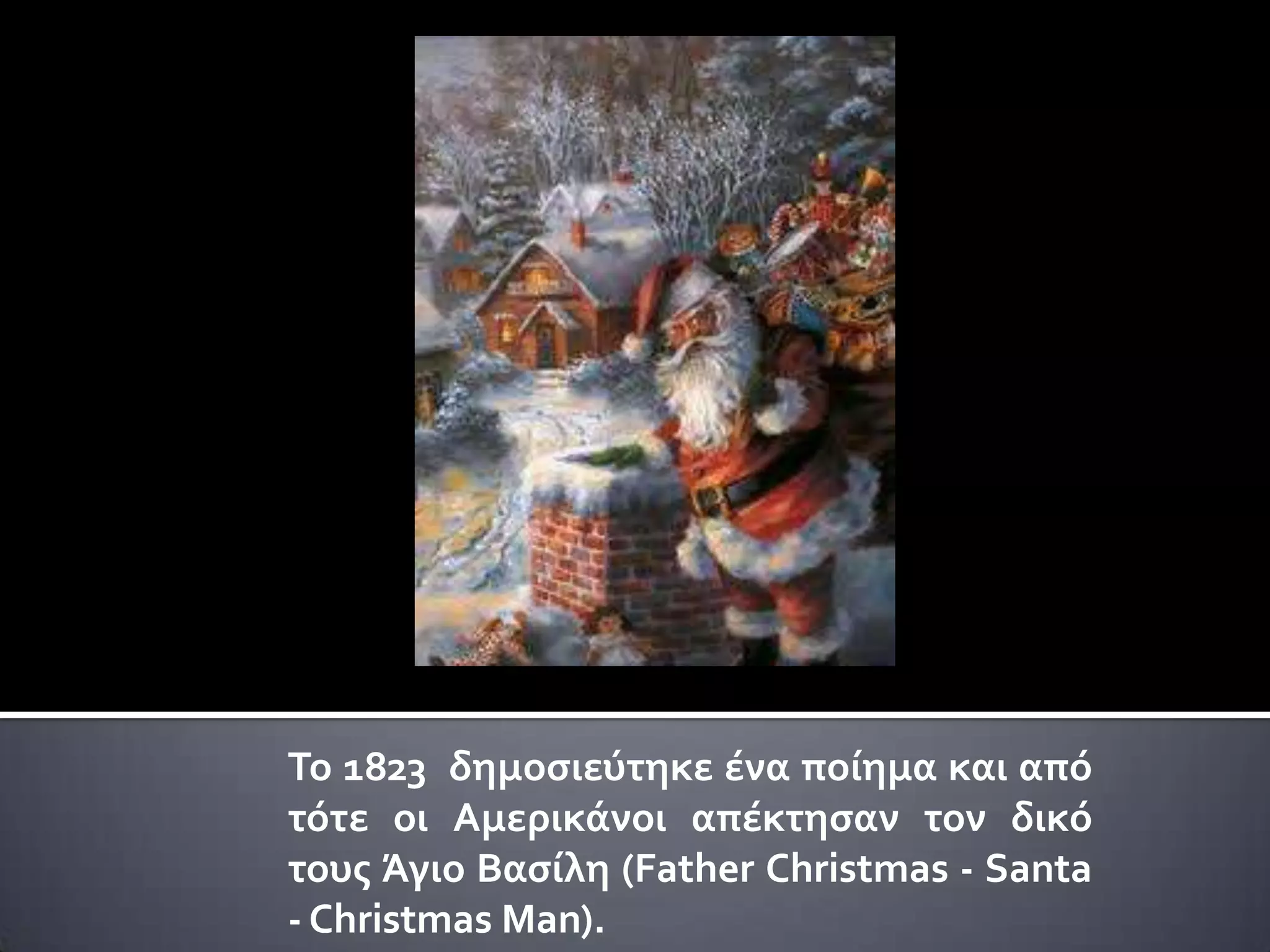 αγιοσ βασιλησ | PPTX