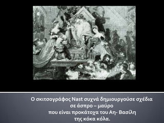 αγιοσ βασιλησ | PPTX