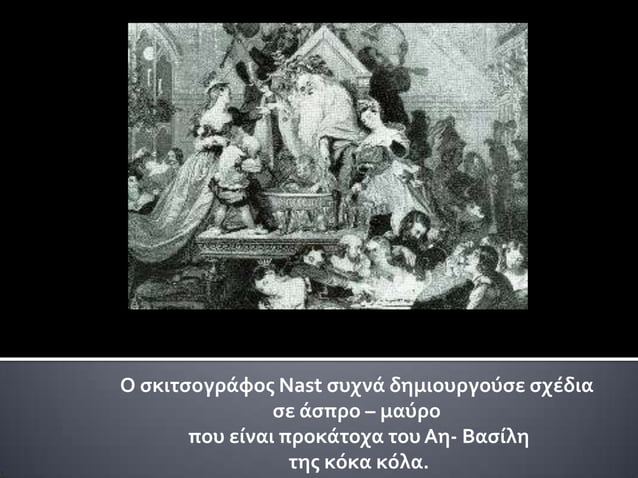 αγιοσ βασιλησ | PPTX