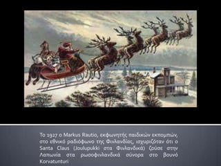 αγιοσ βασιλησ | PPTX