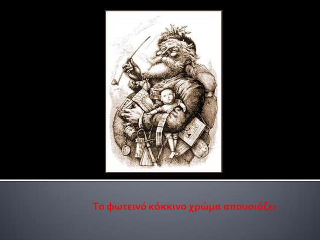 αγιοσ βασιλησ | PPT