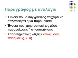 Η παράγραφος | PPT