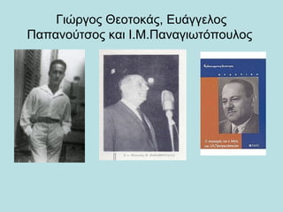 Δοκίμιο - Άρθρο- Επιφυλλίδα | PPT